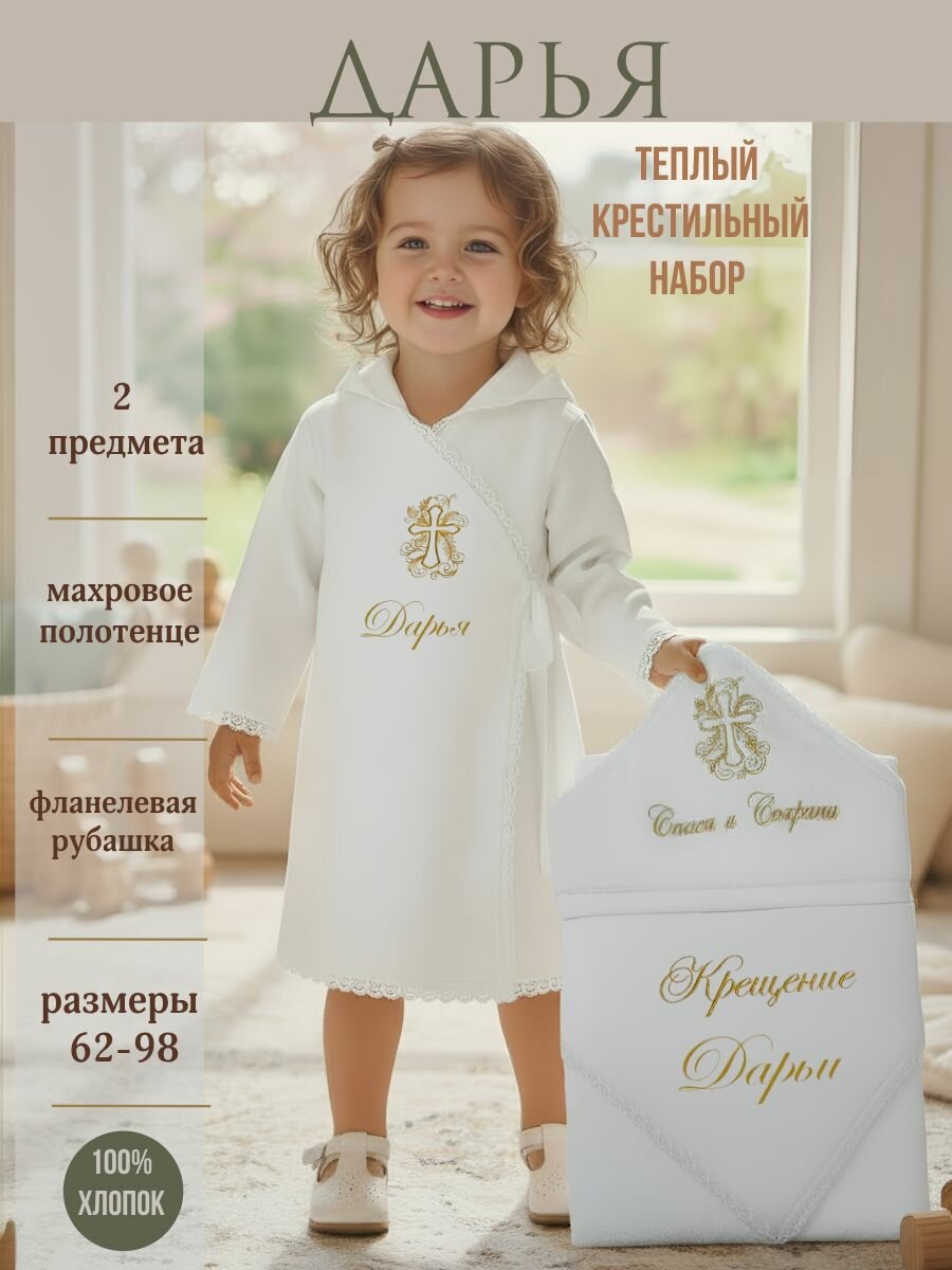 Комплект крестильный