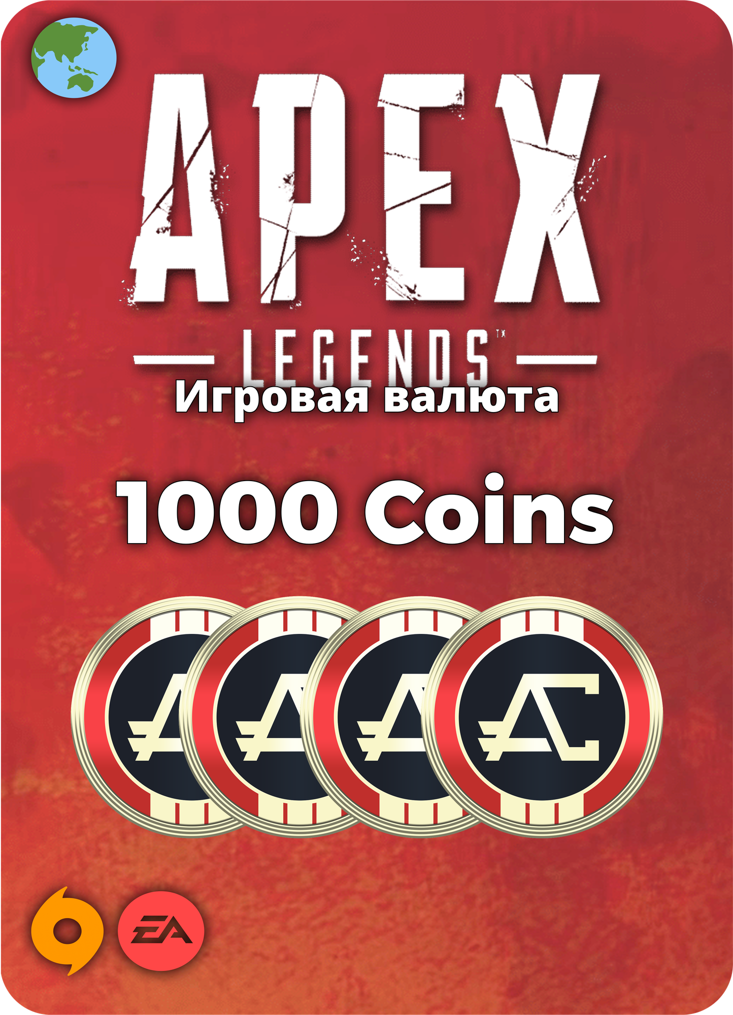 Игровая валюта Apex Legends на 1000 Apex Coins (PC/Origin/EA app)