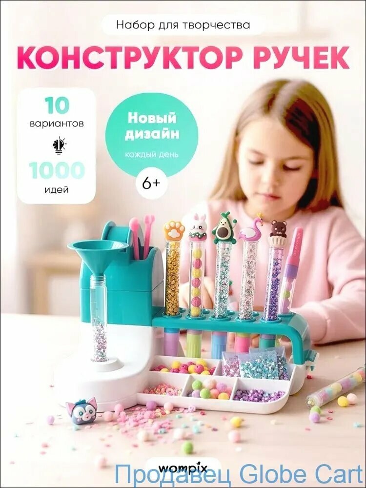 Игрушки для девочек, набор для творчества конструктор ручек, подарок ребенку