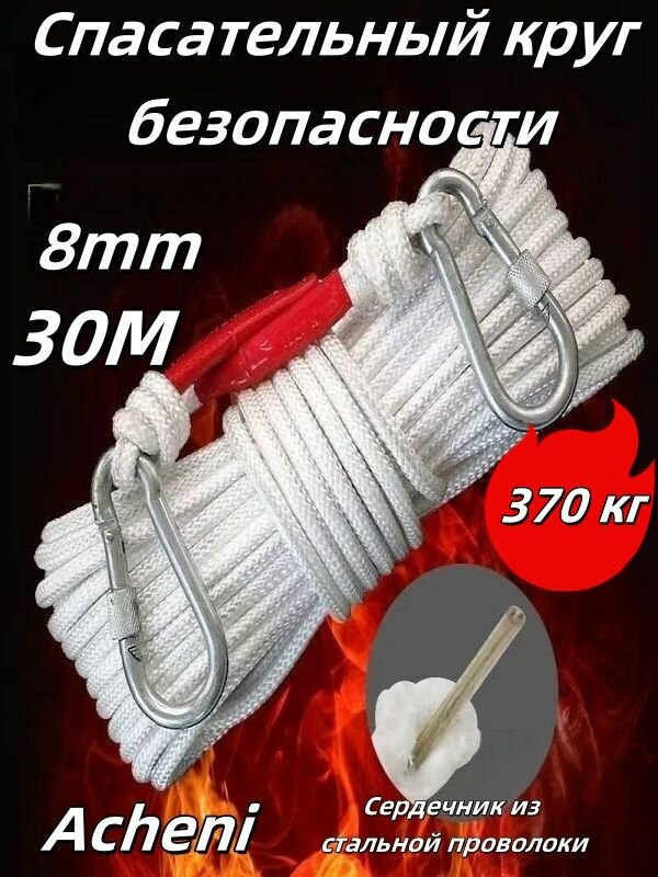 Прочная верёвка 8 мм (30 м) двойная оплётка + сердечник! Для походов, альпинизма, страховки