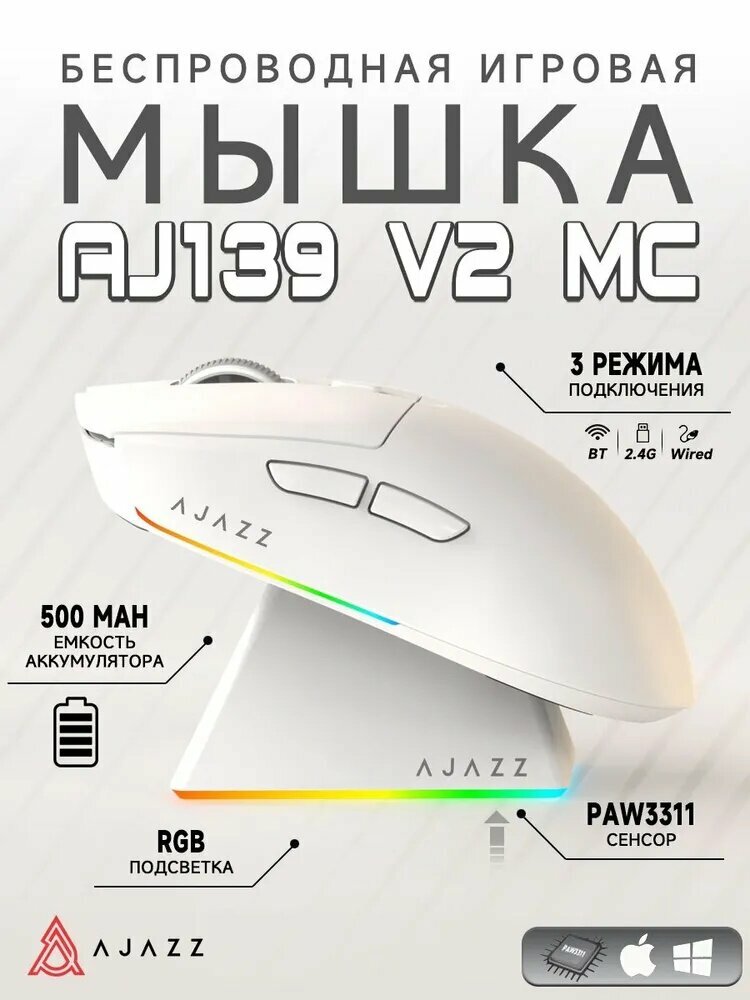 Игровая мышь Ajazz, беспроводная, Black Matt, White, для правши, Pixart 3065