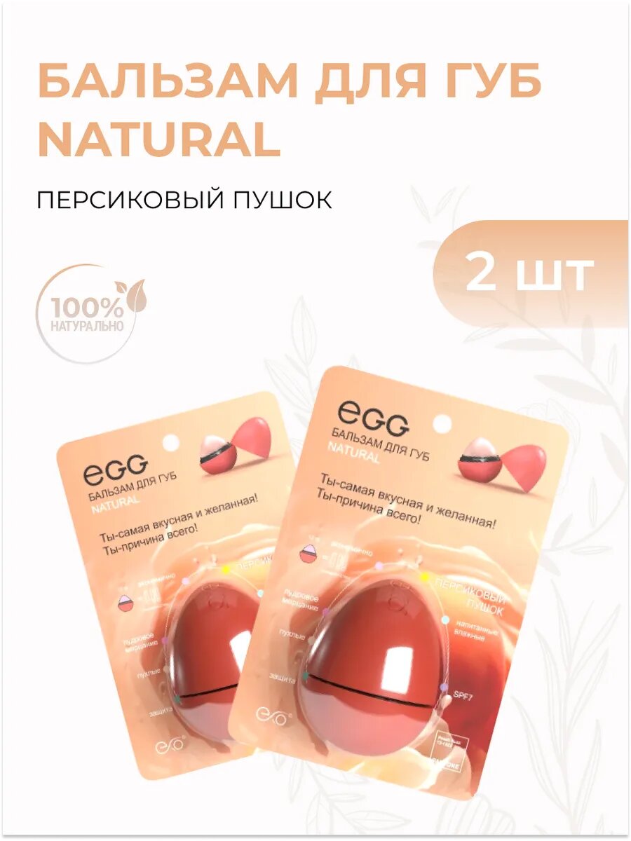 Бальзам для губ Персиковый пушок мерцание увлажнение питание