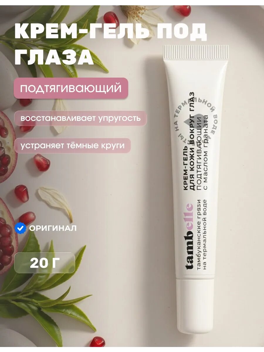 Крем-гель для глаз с коллагеном и гиалуроновой кислотой