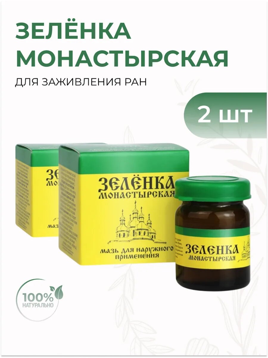Зеленка монастырская с маслами заживляющая мазь Архыз, 10 мл