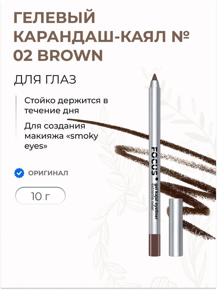 Гелевый карандаш-каял для глаз № 01 black, extreme wear