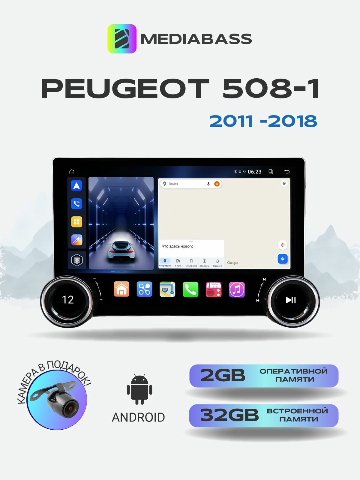 Магнитола для Peugeot 508 - 1, 1 рест. (2011-2018) , 4/64GB, Пежо 508 + Переходная рамка