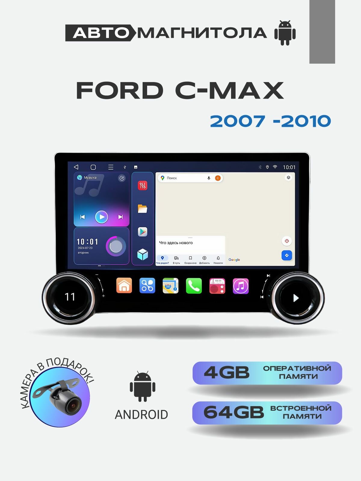Магнитола для Ford C-Max 2007-2011, 4/64GB, Форд с-макс + Переходная рамка
