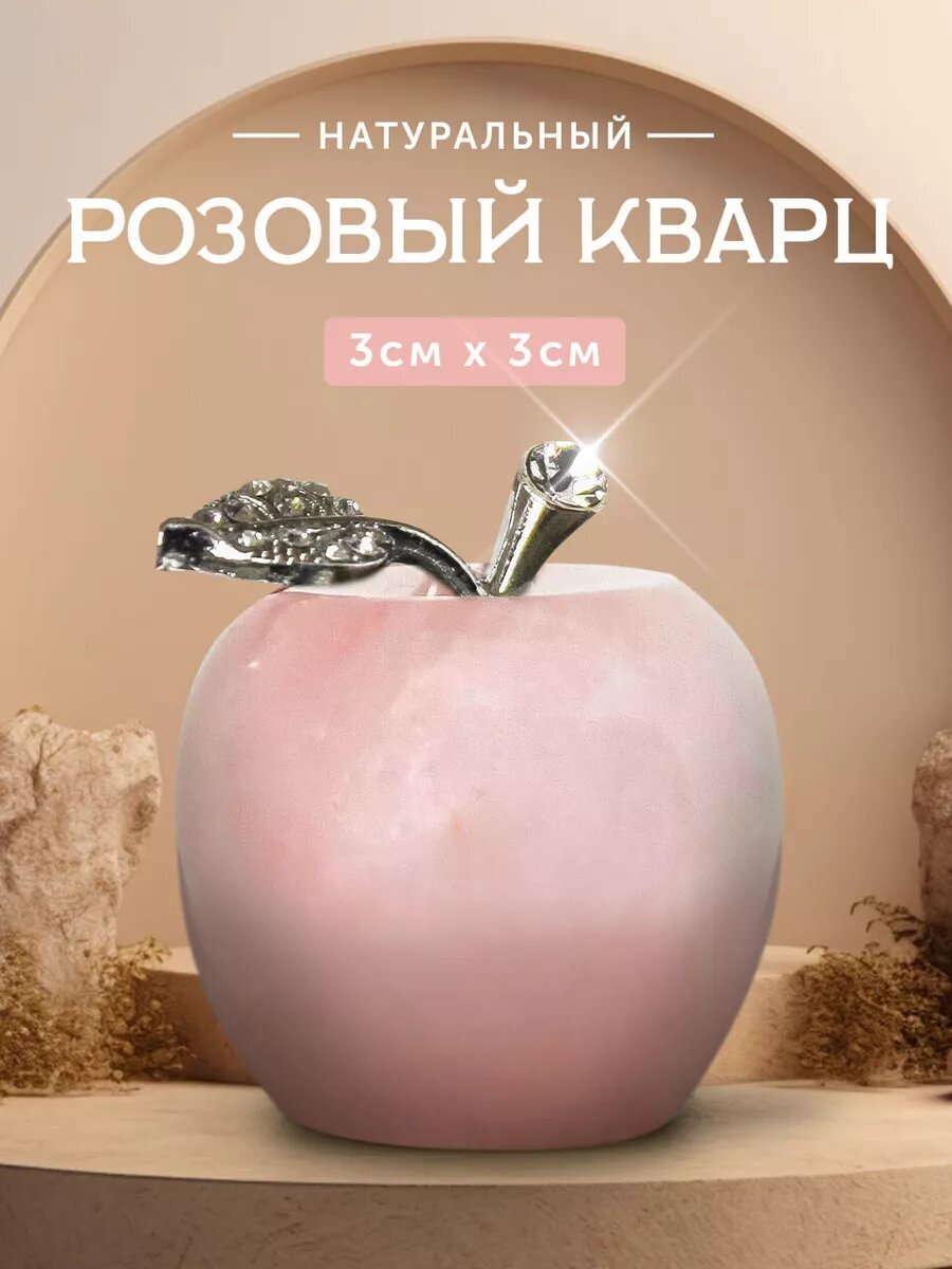 Статуэтки для интерьера на полку HOME BALANCE "Яблоко", натуральный камень розовый кварц
