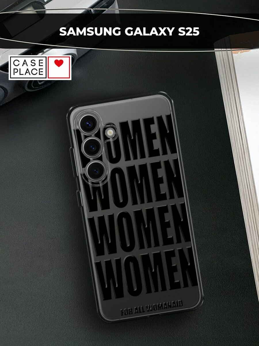 Чехол на Samsung Galaxy S25 / Самсунг S25 с принтом Women black