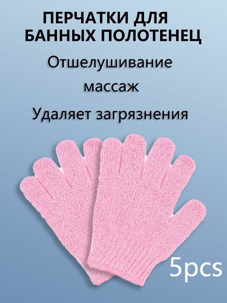 Перчатки для ванны, матовый материал, используются для растирания спины, грязевого растирания, массажа