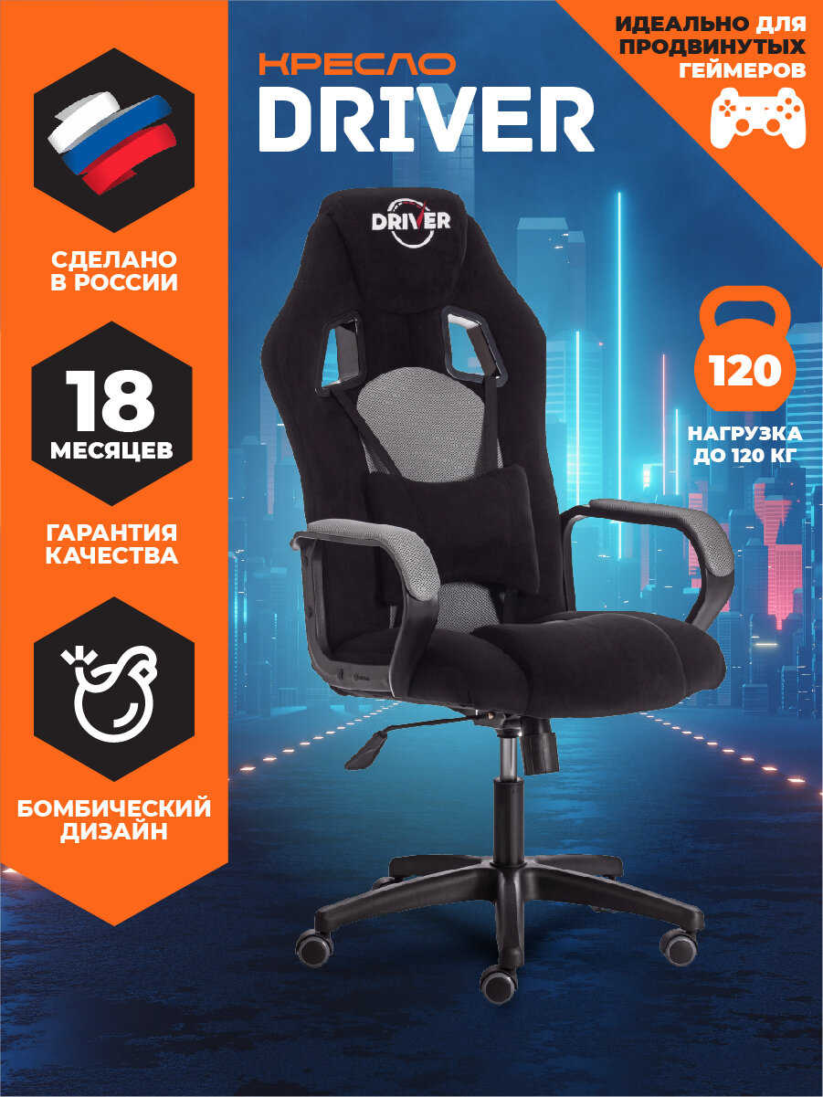 Кресло компьютерное игровое TetChair DRIVER с механизмом качания, обивка флок, серый, черный