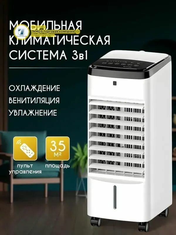 Охладитель воздуха