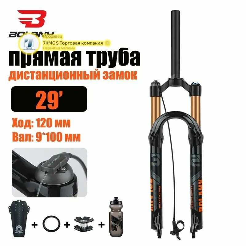 Велосипедная воздушная вилка BOLANY, 29 дюймов, 120 мм, дорожное масло, пневматическая подвеска, легкая быстроразъемная велосипедная вилка из магниевого сплава