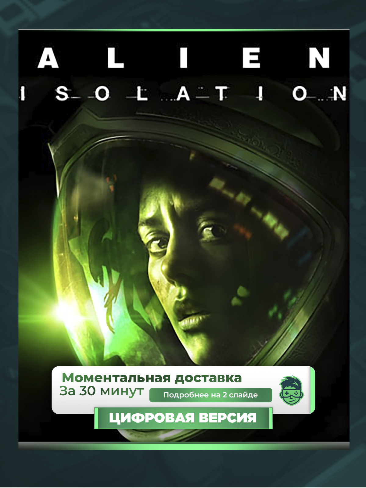 Alien: Isolation на PS4 PS5, цифровая версия, навсегда, гарантия