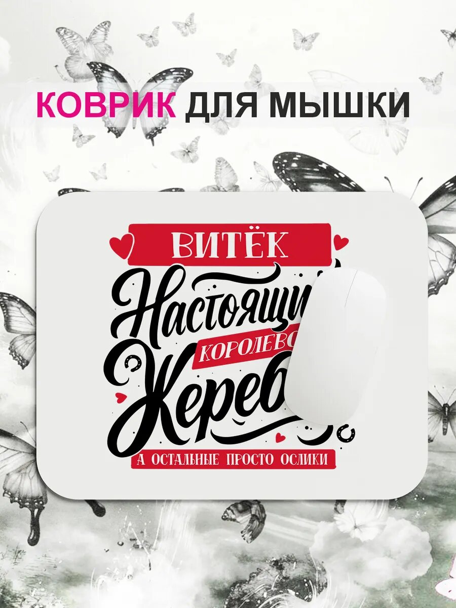 Коврик для мышки с принтом