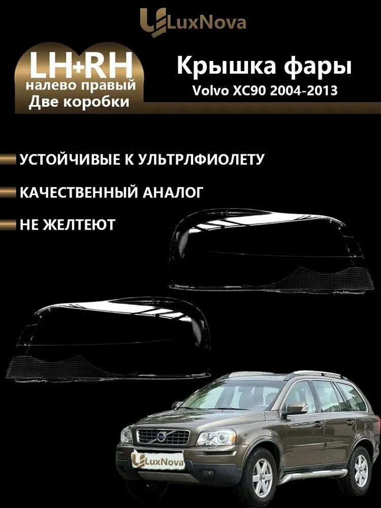 LuxNova Ремкомплект фары, 2 шт, арт. 04Volvo XC90