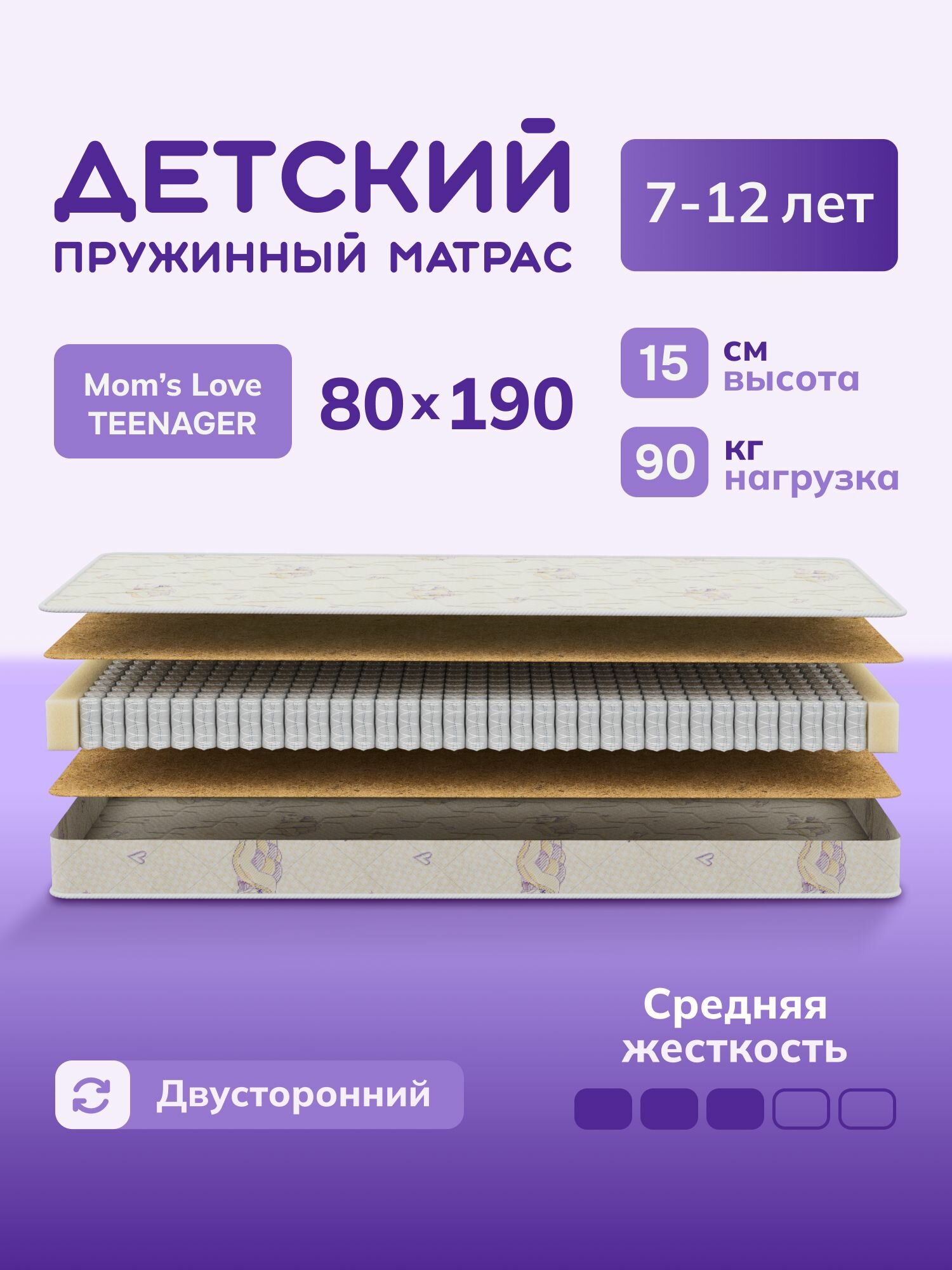 Матрас ортопедический пружинный детский 80х190 см Mom's Love Teenager независимые пружины, гипоаллергенный, высота 15 см