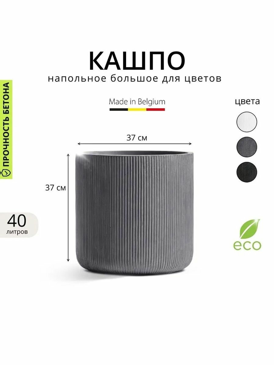 Кашпо для цветов JET 40 л диаметр 37 см высота 37 см цвет Серый Бетон керамический горшок