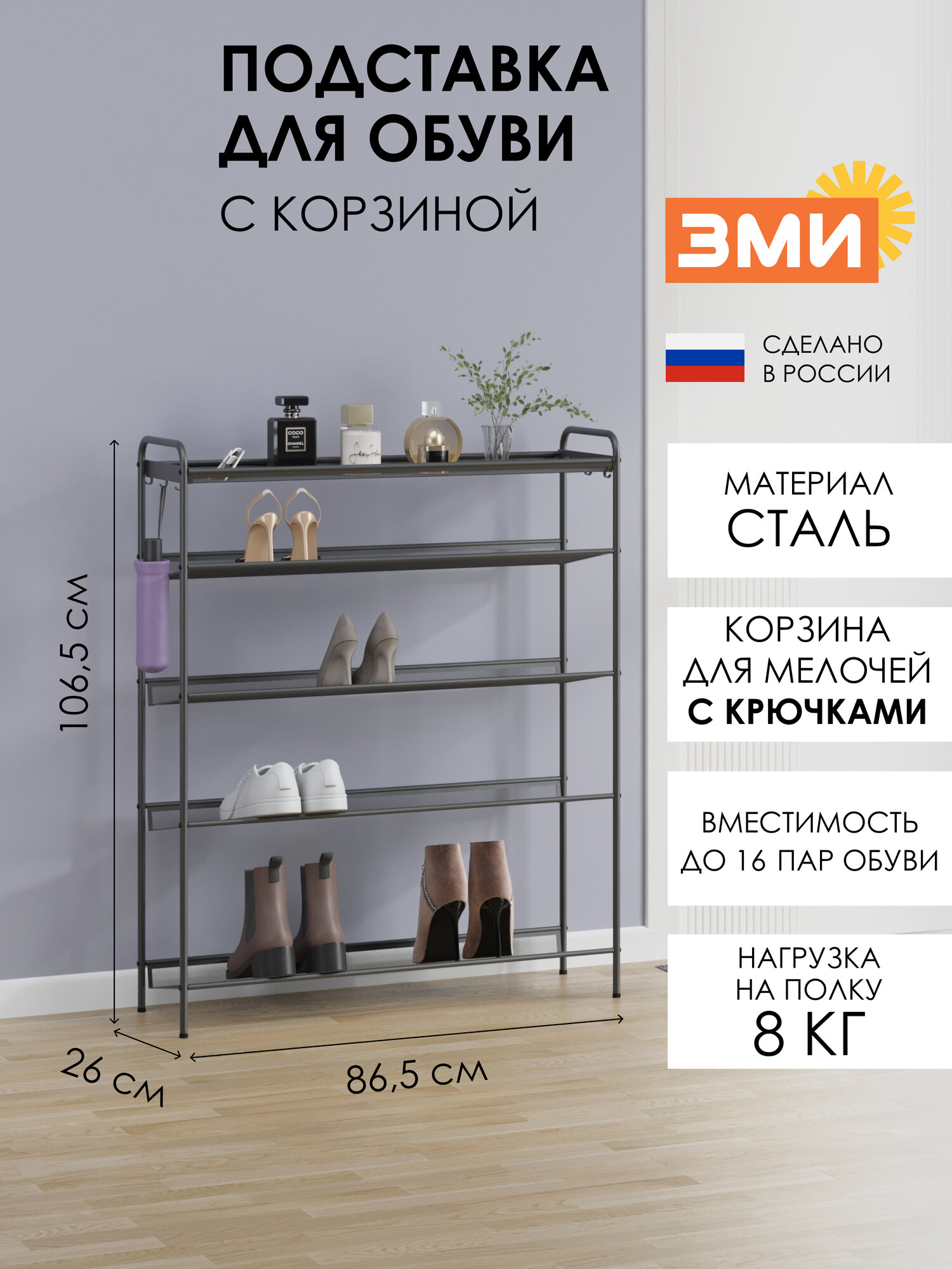 Обувница в прихожую ЗМИ Женева 35, металлическая, на 16 пар обуви