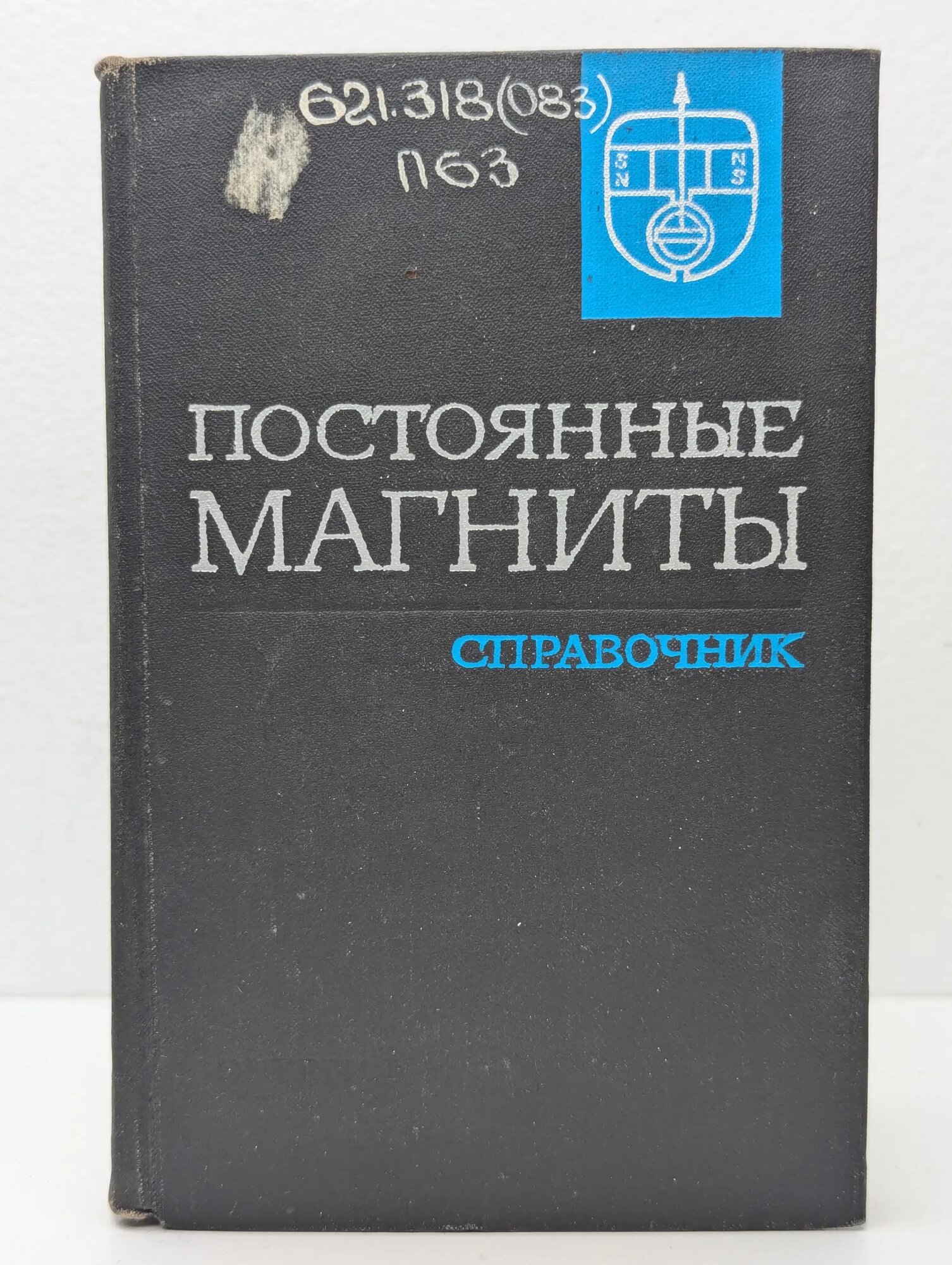 Постоянные магниты: справочник Альтман А. Б, Верниковский Э. Е, Гербер Н. А. 1971