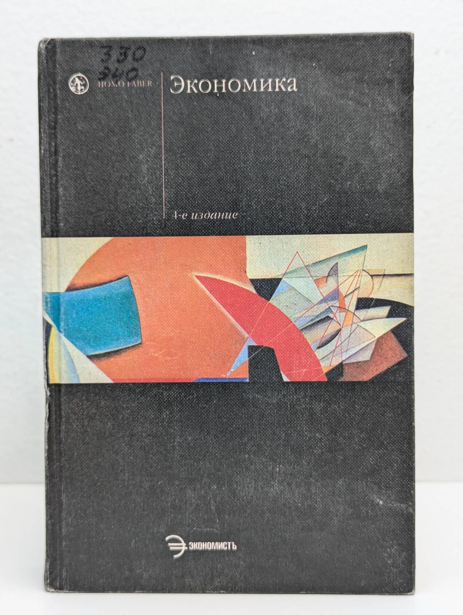 Экономика. Учебник Булатов Александр Сергеевич 2008