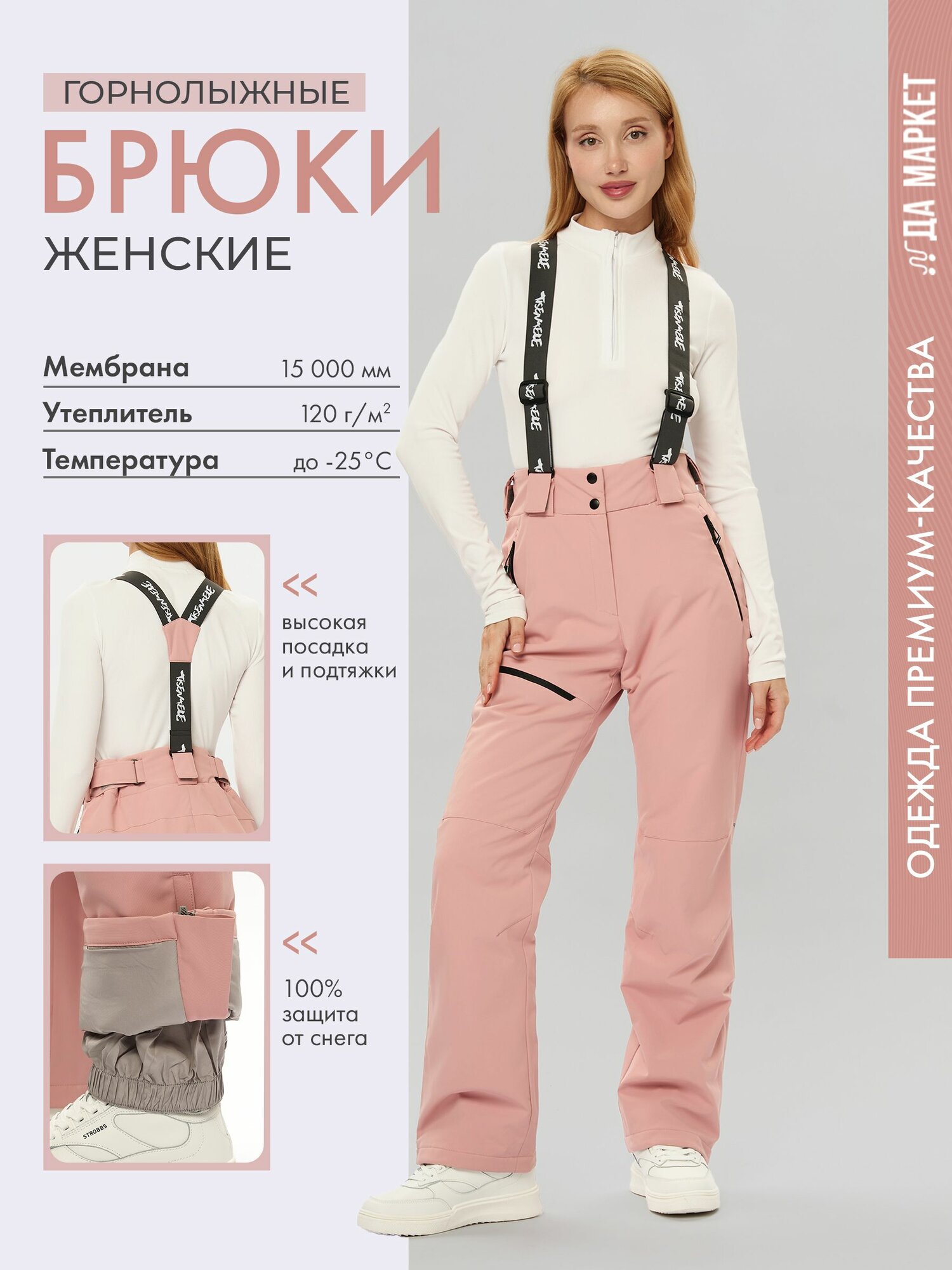 Брюки горнолыжные