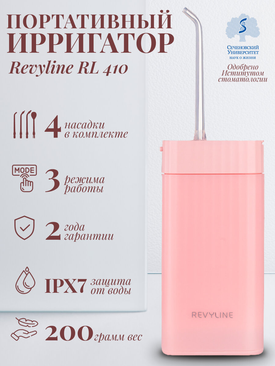 Компактный портативный ирригатор Revyline RL 410 Pink, розовый
