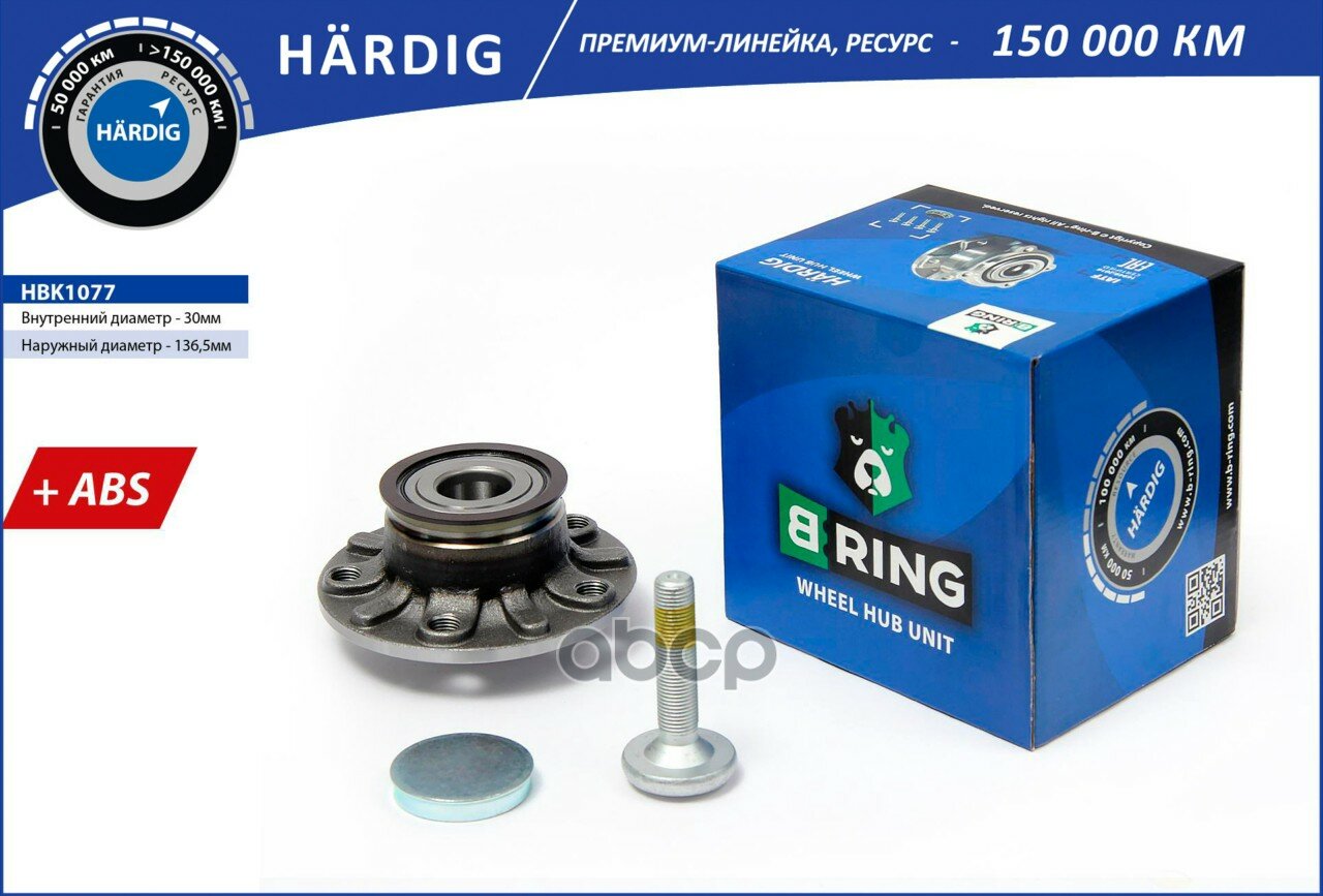 Ступица в сборе с подшипником задняя с ABS 30x136.5x68 Audi A3 03- / S B-RING арт. HBK1077