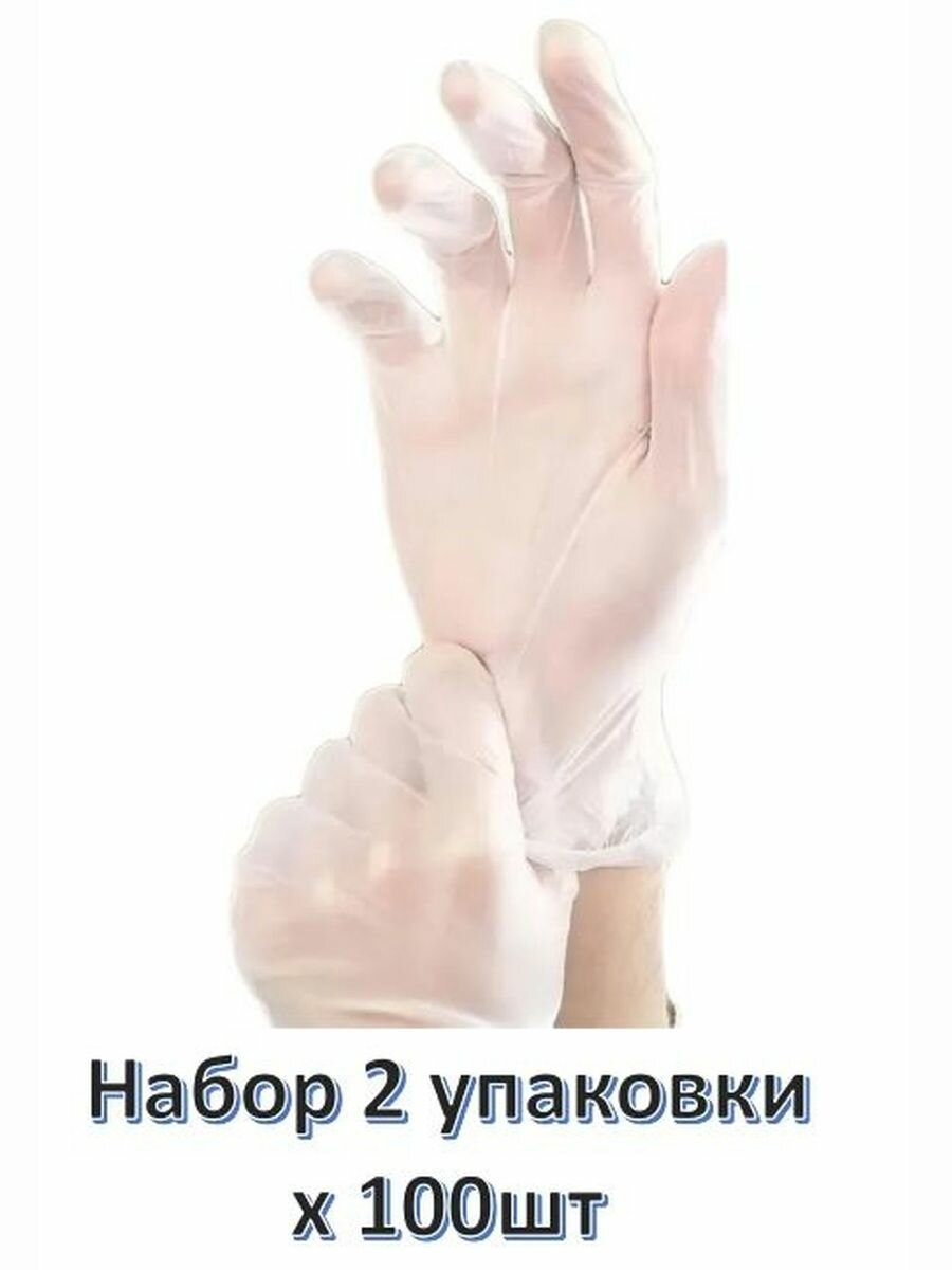 Перчатки виниловые неопудренные размер XL. 100 шт. Набор 2 упаковки.