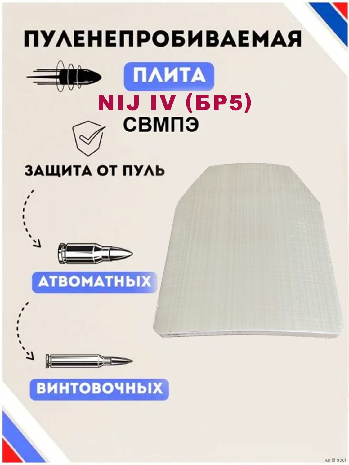 Бронеплиты бр5