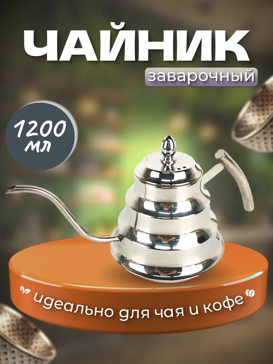 Чайник восточный с длинным носом Алладин