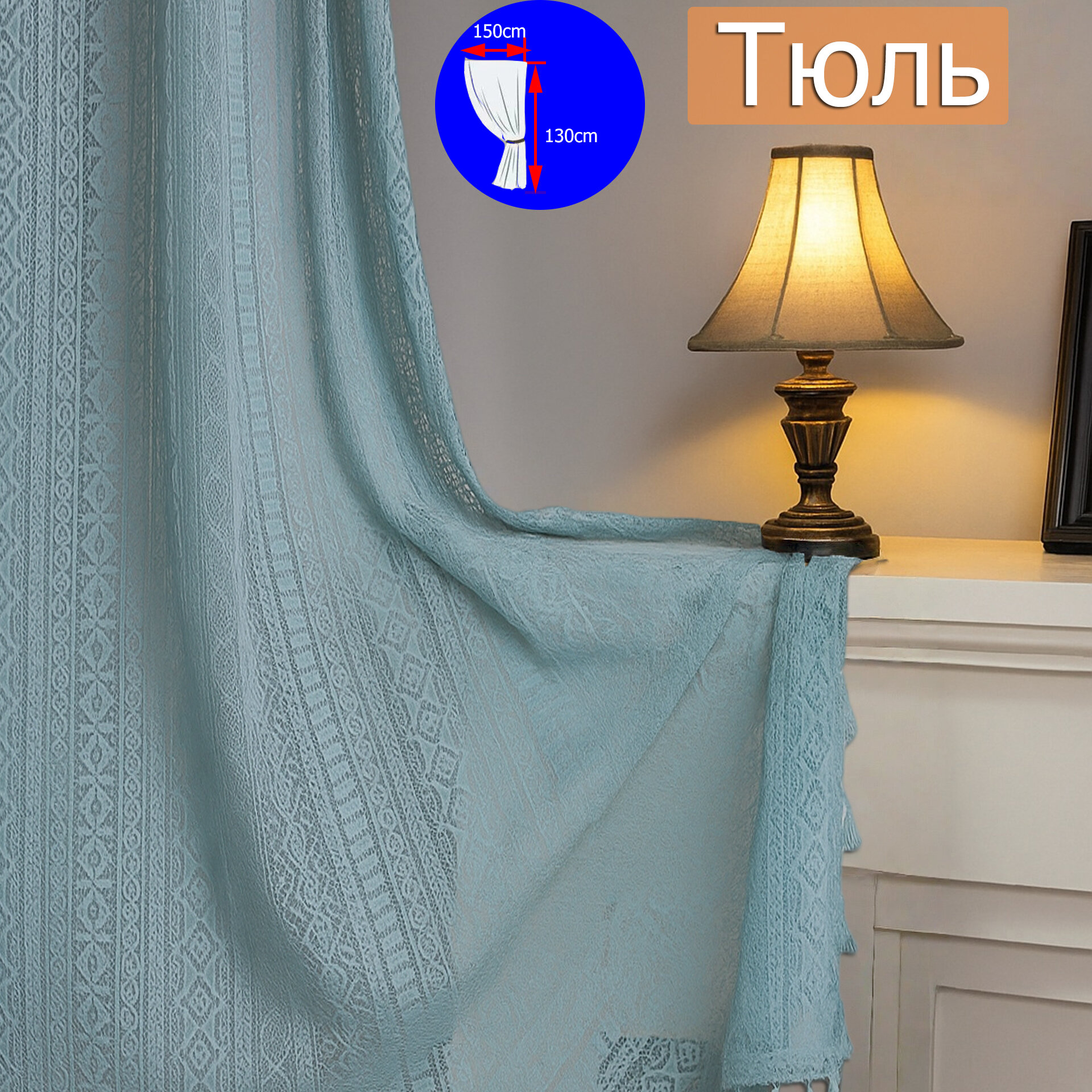 Тюль 150x130 см крепление Кулиска, светло-серый, голубой
