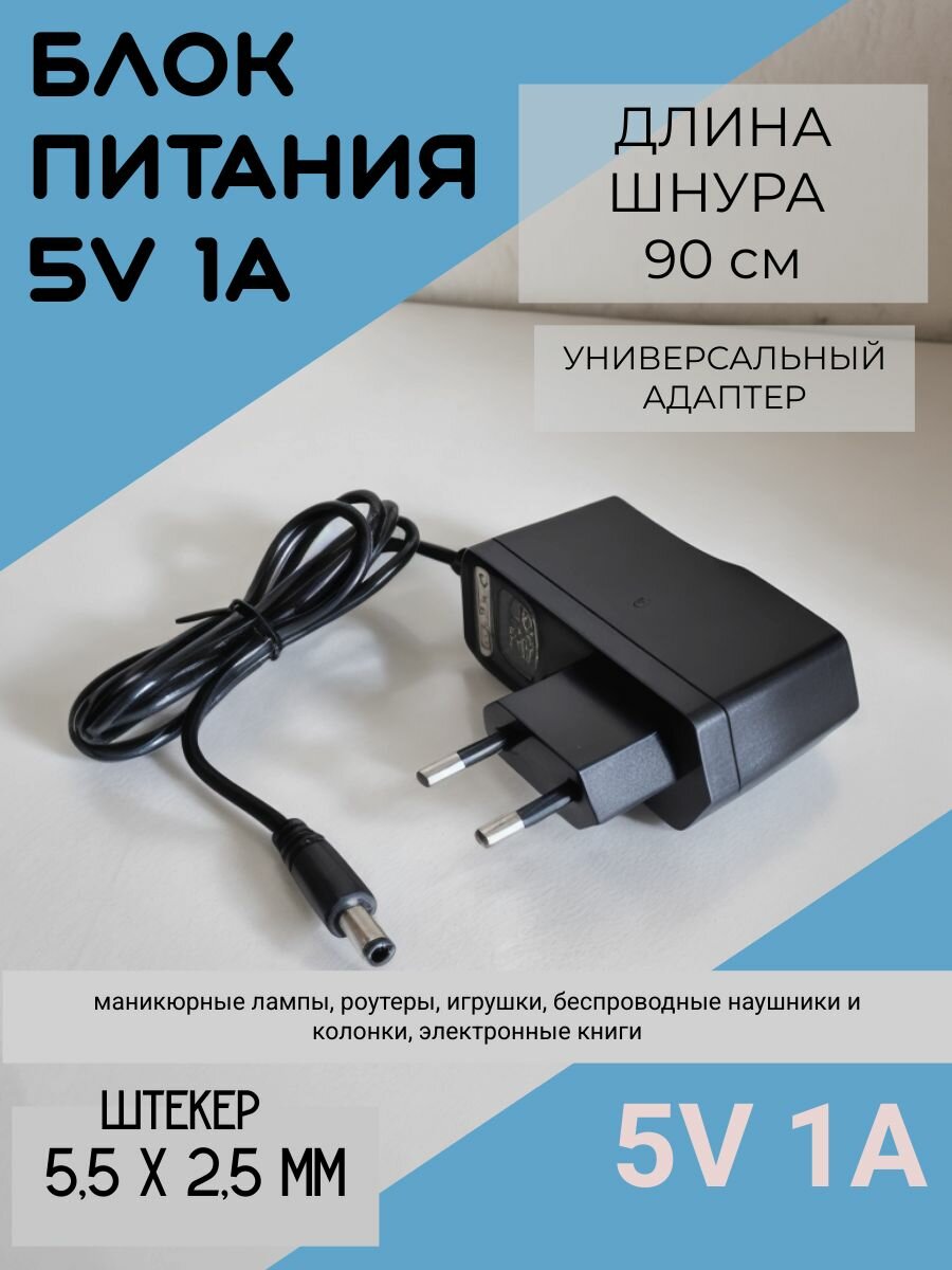Блок питания с индикатором 5v-1А, 5,5*2,5 (0510)