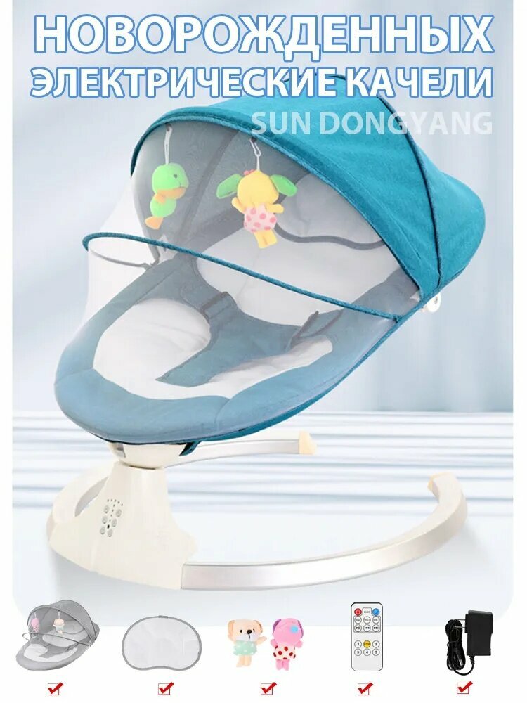 Электрические качели для новорожденных, детское кресло-качалка/москитная сетка + подголовник/пульт дистанционного управления + подключение по Bluetooth, 1 штука