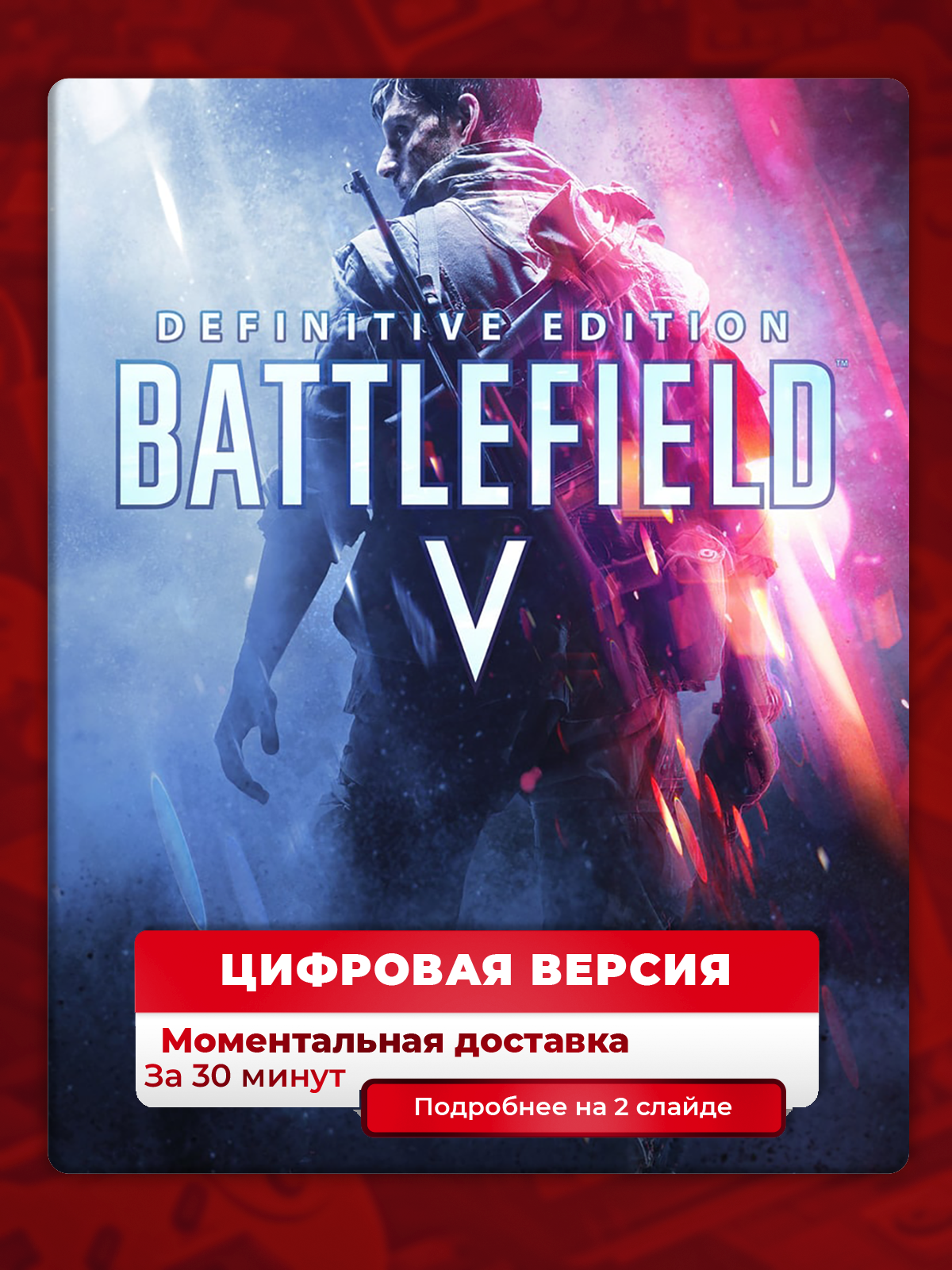 Battlefield 5 Definitive Edition на PS4 и PS5, лучшая цена на рынке