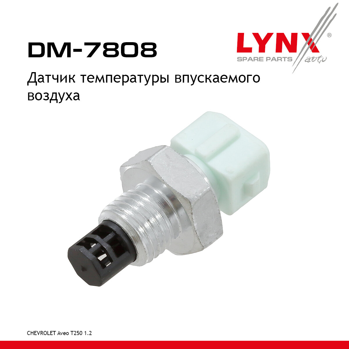 Датчик температуры впускаемого воздуха подходит для CHEVROLET MATIZ, AVEO / DAEWOO NUBIRA, LANOS / LYNXauto DM-7808