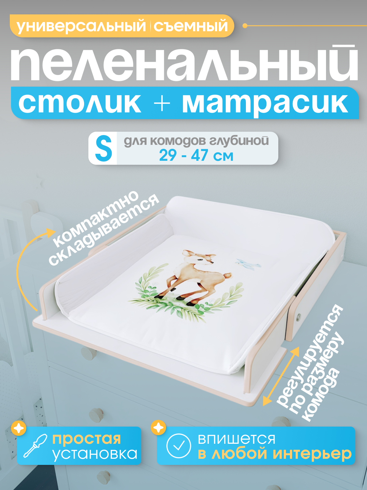 Пеленальная доска на комод съемная с белым матрасиком