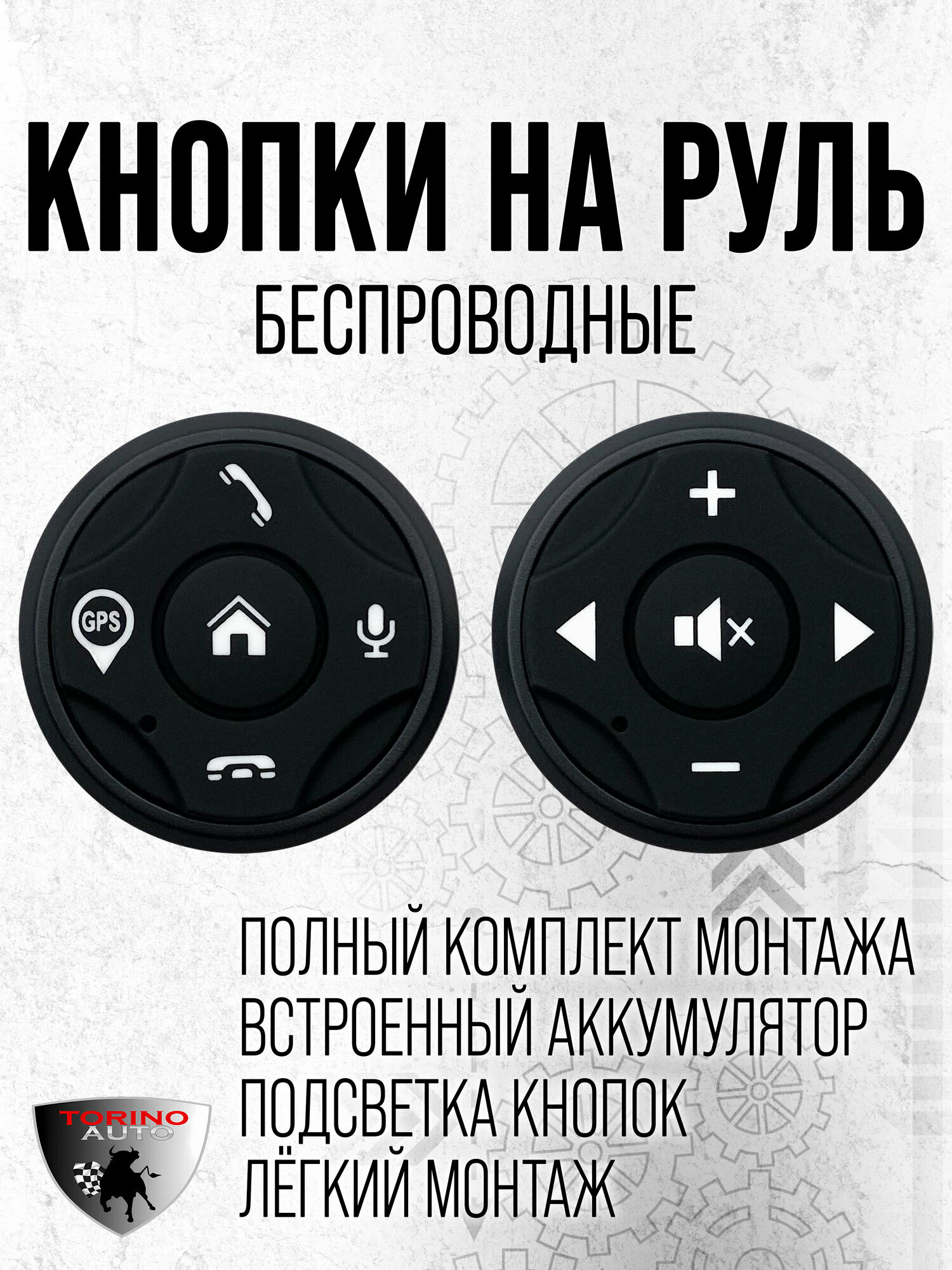 Универсальные беспроводные кнопки на руль для магнитолы / черные аналоговые кнопки на руль