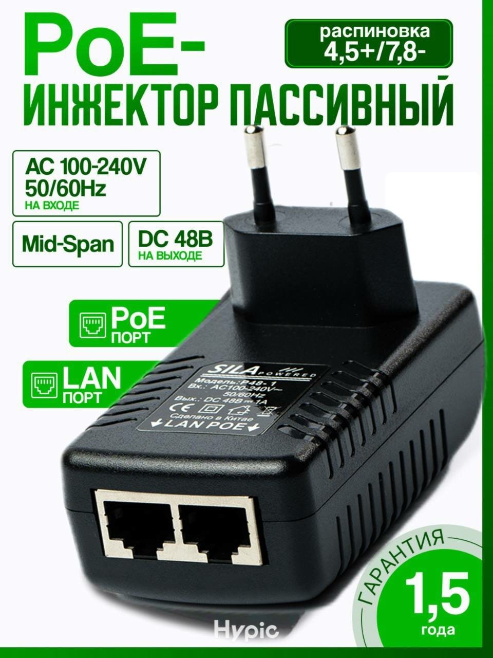PoE-инжектор пассивный 100 Мбит/сек 48V 1А