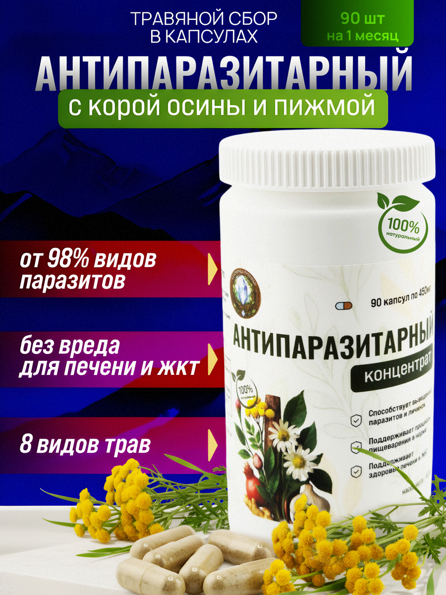 Капсулы антипаразитарные