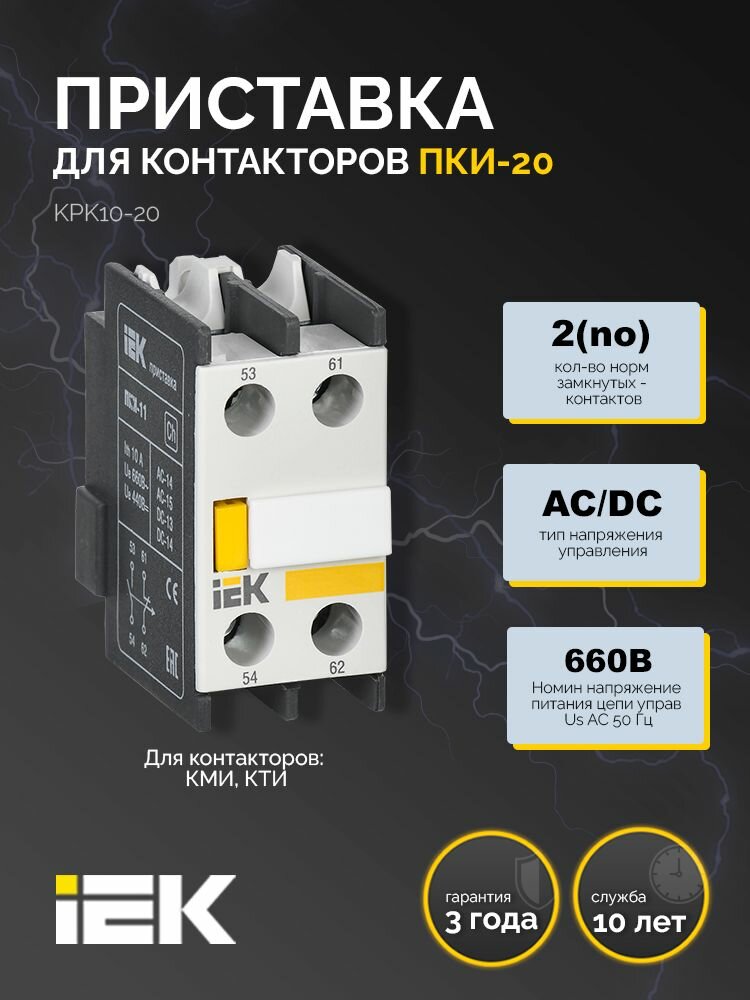 Приставка ПКИ-20 дополнительные контакты 2NO IEK