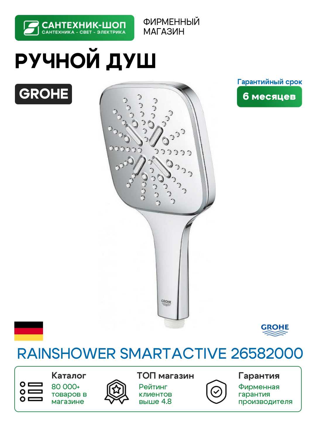 Ручной душ Grohe Rainshower SmartActive 26582000 Хром латунь