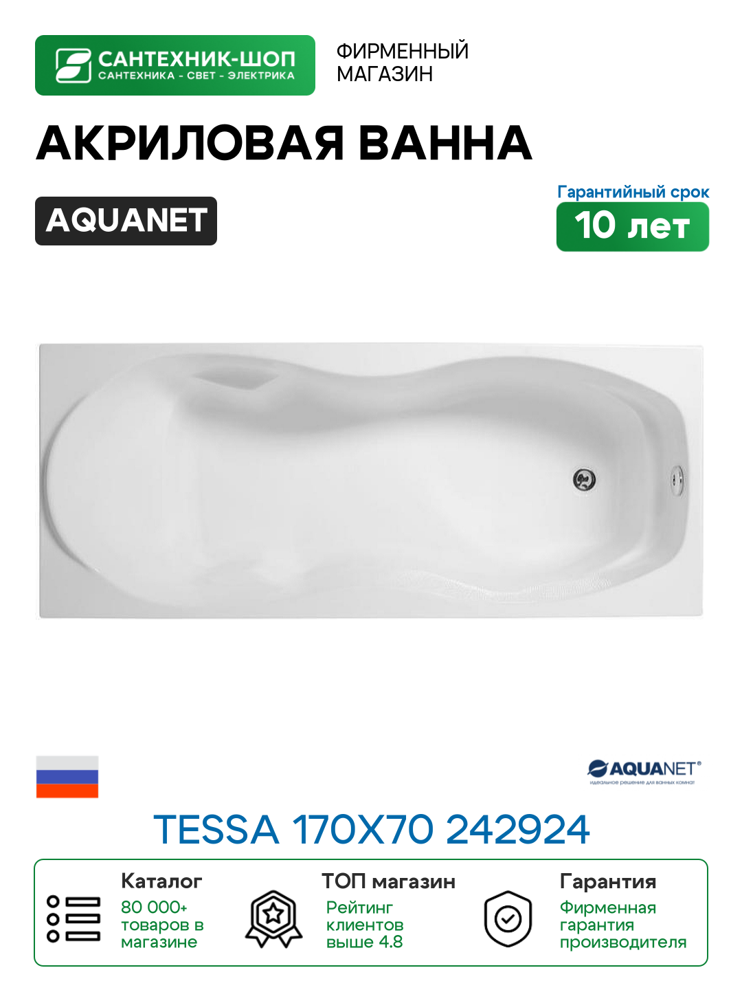 Акриловая ванна Aquanet Tessa 170x70 242924 без гидромассажа