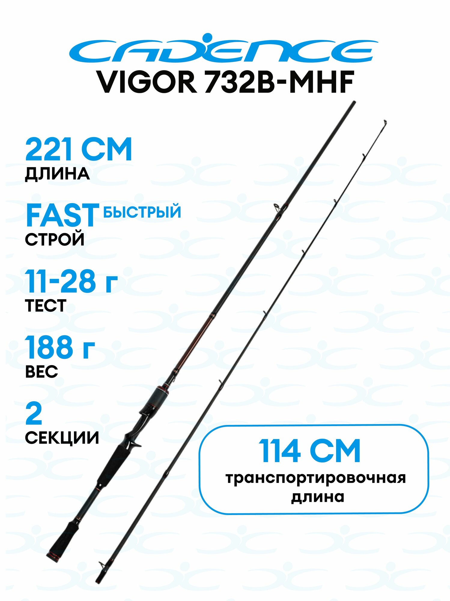 Кастинговое удилище Cadence Vigor 732B-MHF, Быстрый (Fast), от 11 г до 28 г, 221 см