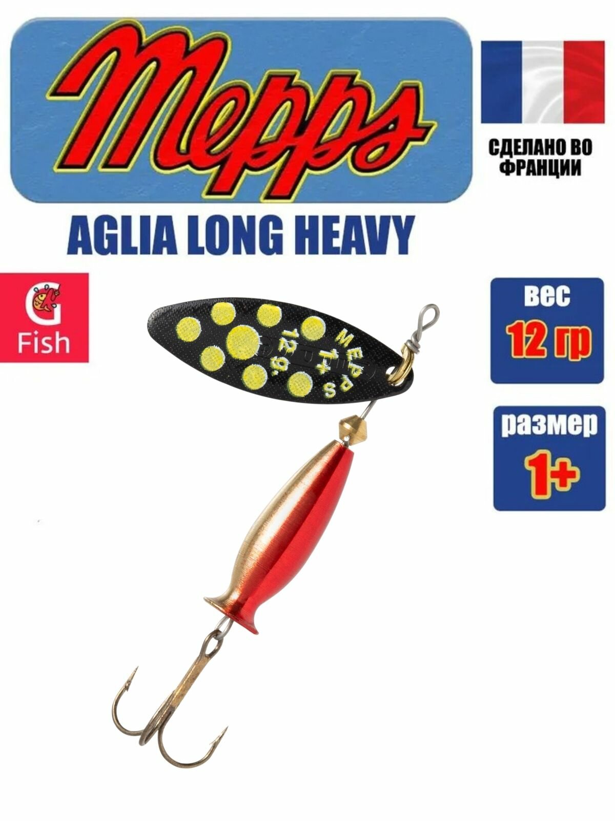 Блесна вращающаяся Mepps AGLIA LONG HEAVY, 1+ Black/Yellow, комплект из 1 штука