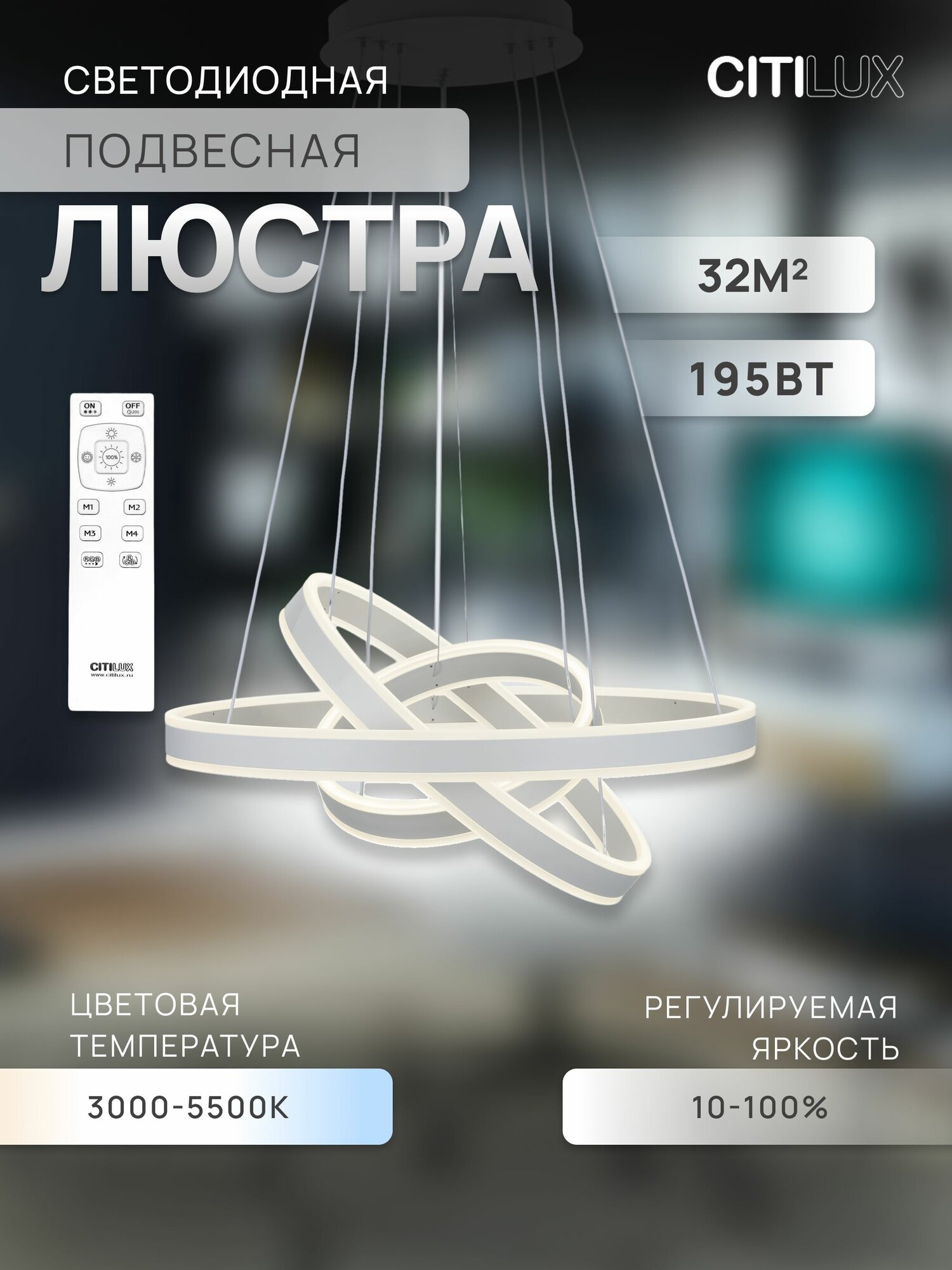 Белая светодиодная подвесная каскадная люстра Citilux Дуэт CL719680, 195 Вт, 3000-5500К, диммируемая с пультом ДУ