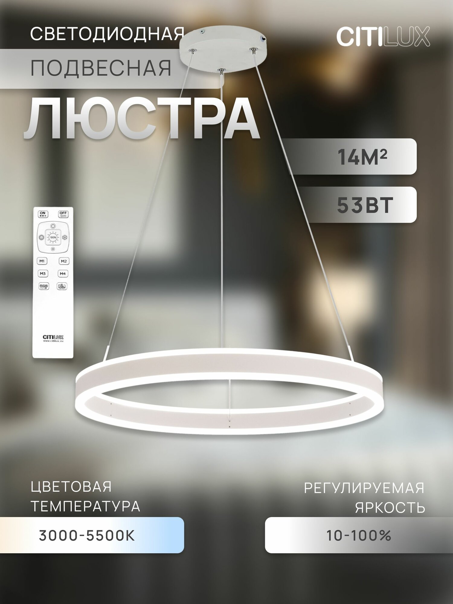 Белая светодиодная подвесная люстра кольцо Citilux Дуэт CL719500, 53 Вт, 3000-5500К, диммируемая с пультом ДУ
