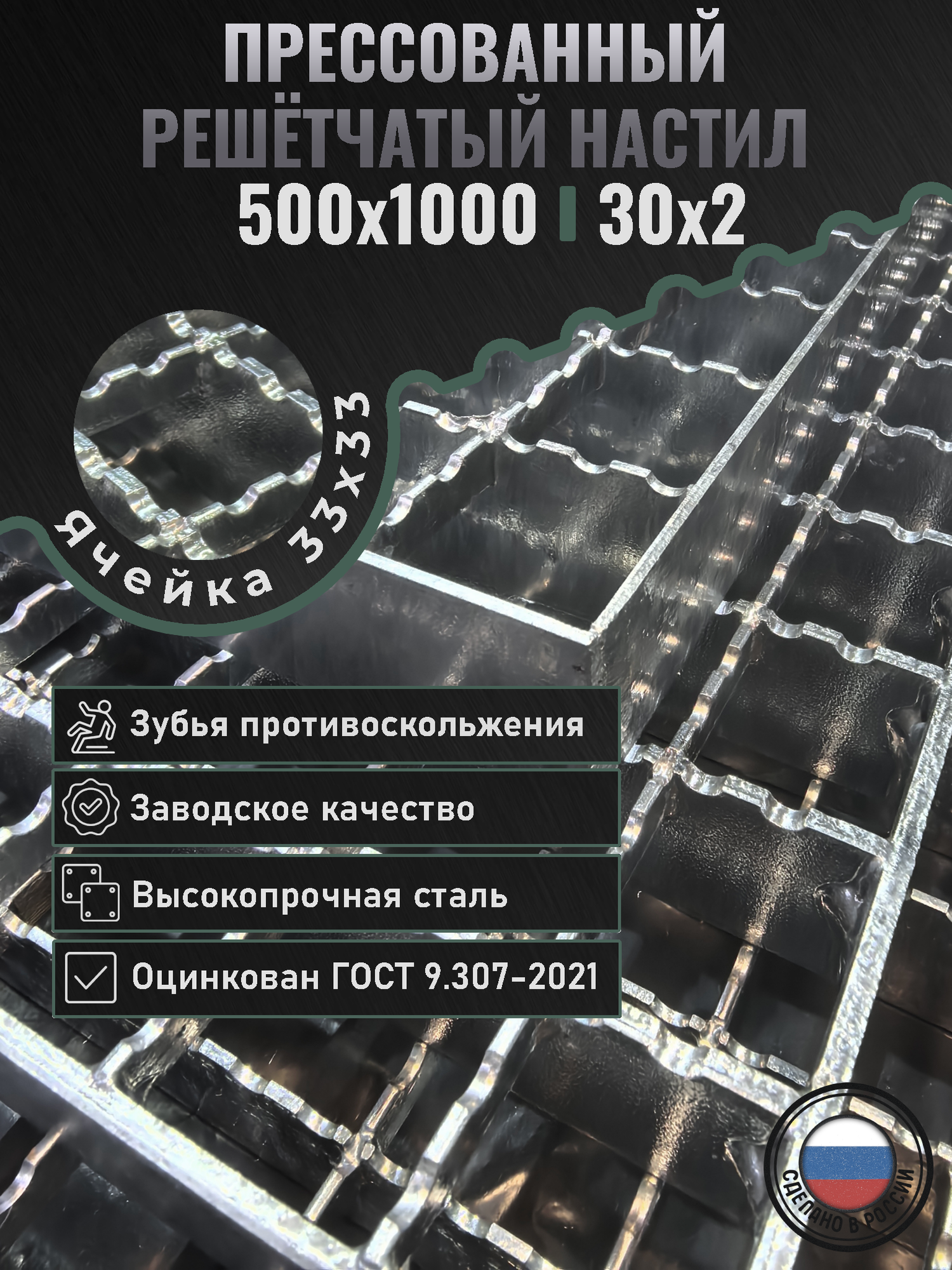 Прессованный решетчатый настил 33х33 I 30х2 I 500х1000 мм, с зубом противоскольжения