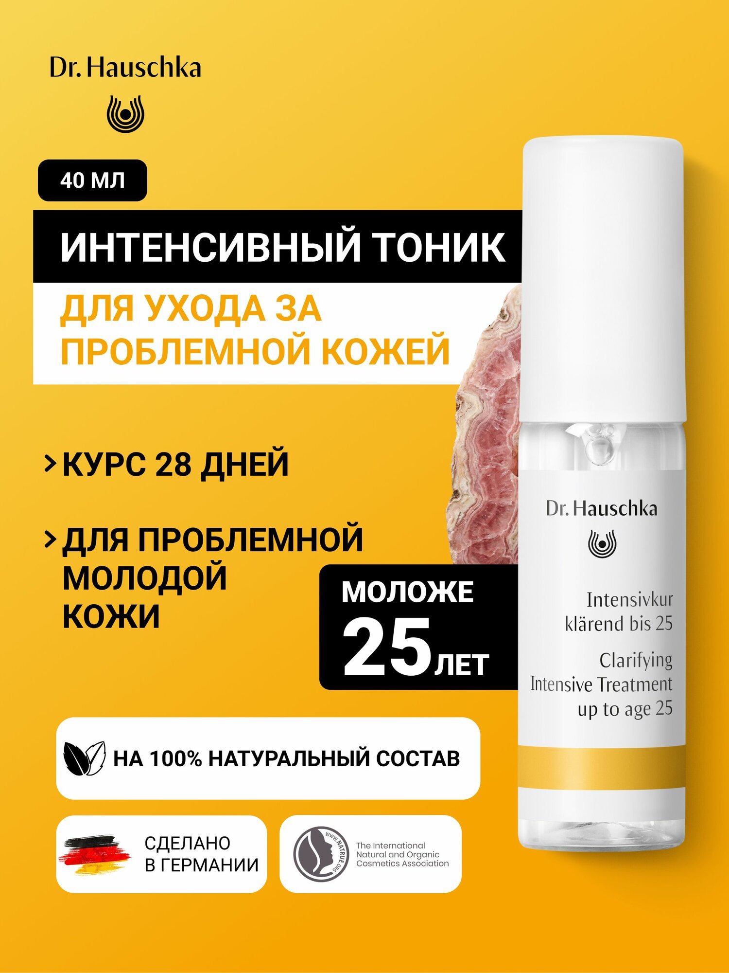 Интенсивный тоник Dr. Hauschka для проблемной кожи до 25 лет (курс 28 дней), 40 мл, от прыщей и воспалений