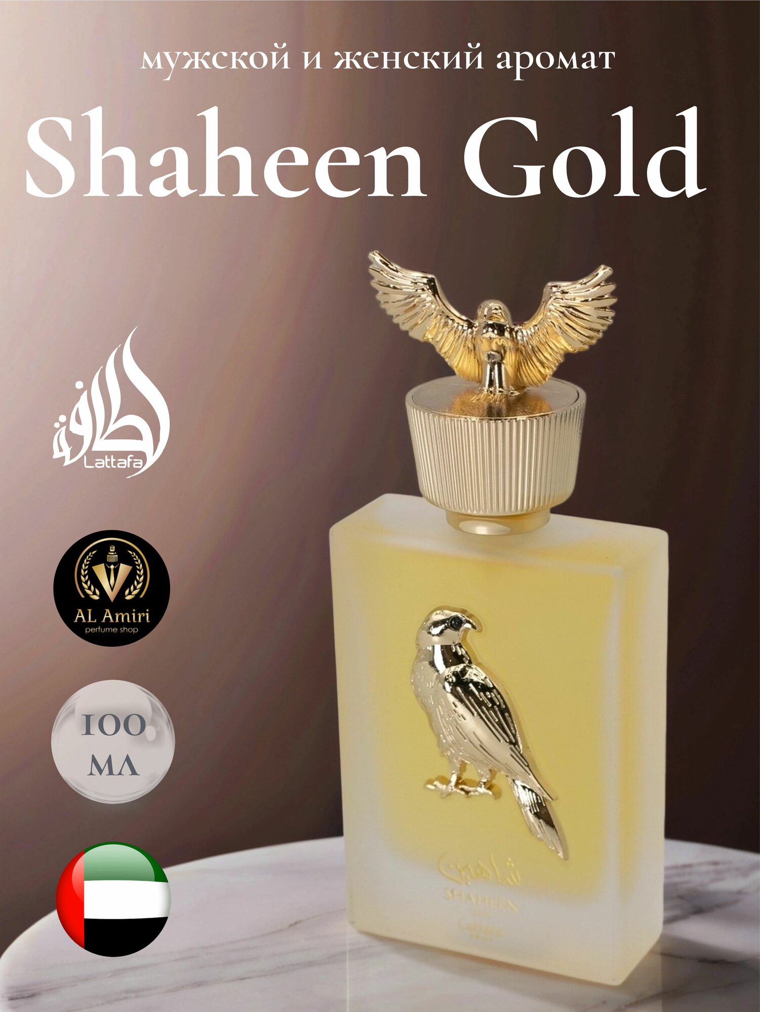 Арабский парфюм унисекс Pride Shaheen Gold, Lattafa Perfumes, 100мл